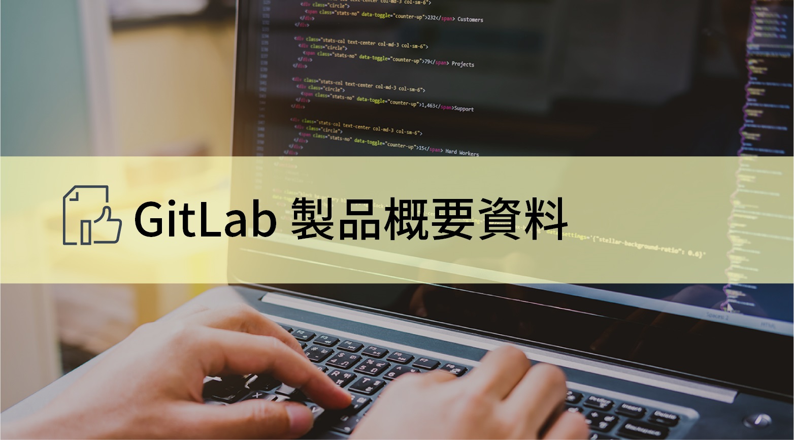 GitLab製品概要資料｜Networld Dev Portal