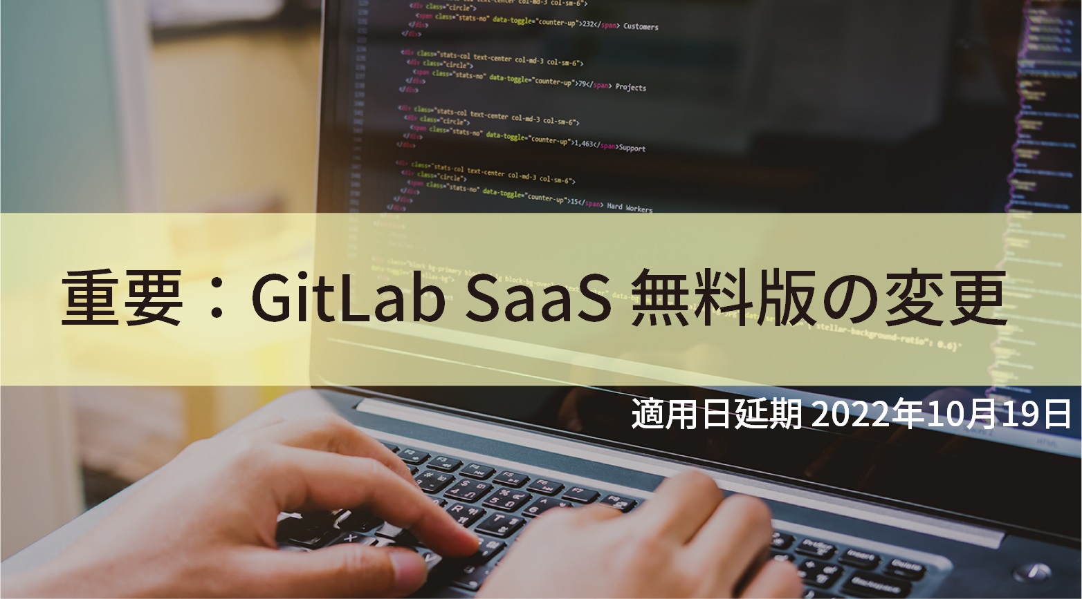 重要ニュース：GitLab SaaS 無料版のユーザー数制限「5」・ストレージ容量制限「5GB」、2022/10/19から変更(適用日延期 ...