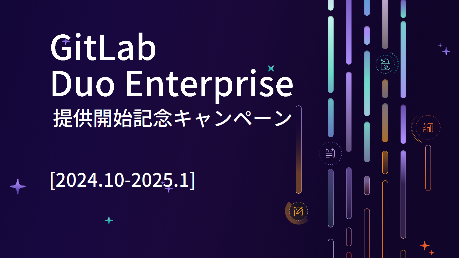 GitLab Duo Enterprise 提供開始記念 キャンペーン最大50%OFF [2024.10-2025.01末]｜Networld ...