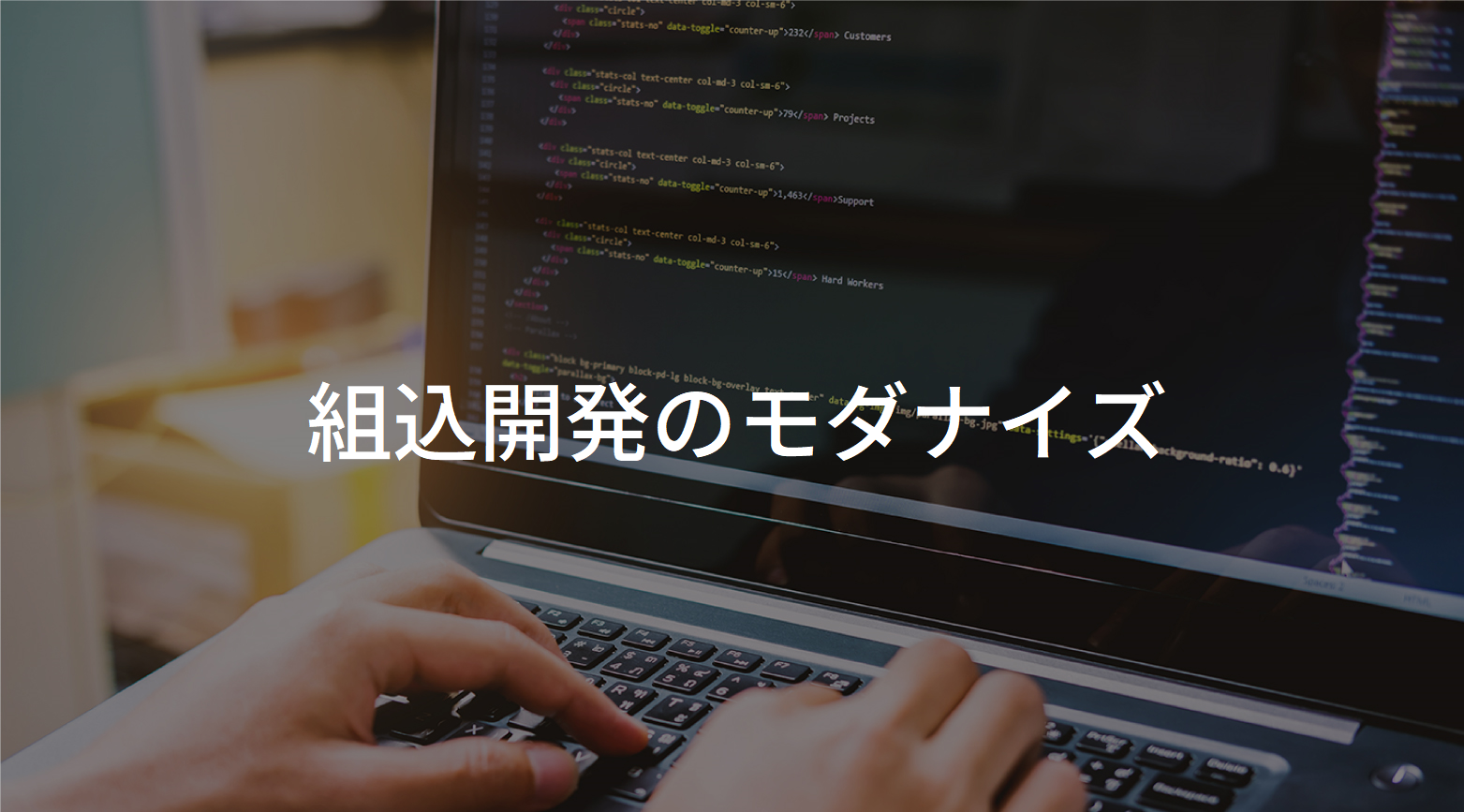 組み込み開発を加速する「4つ」の方法 by GitLab｜Networld Dev Portal